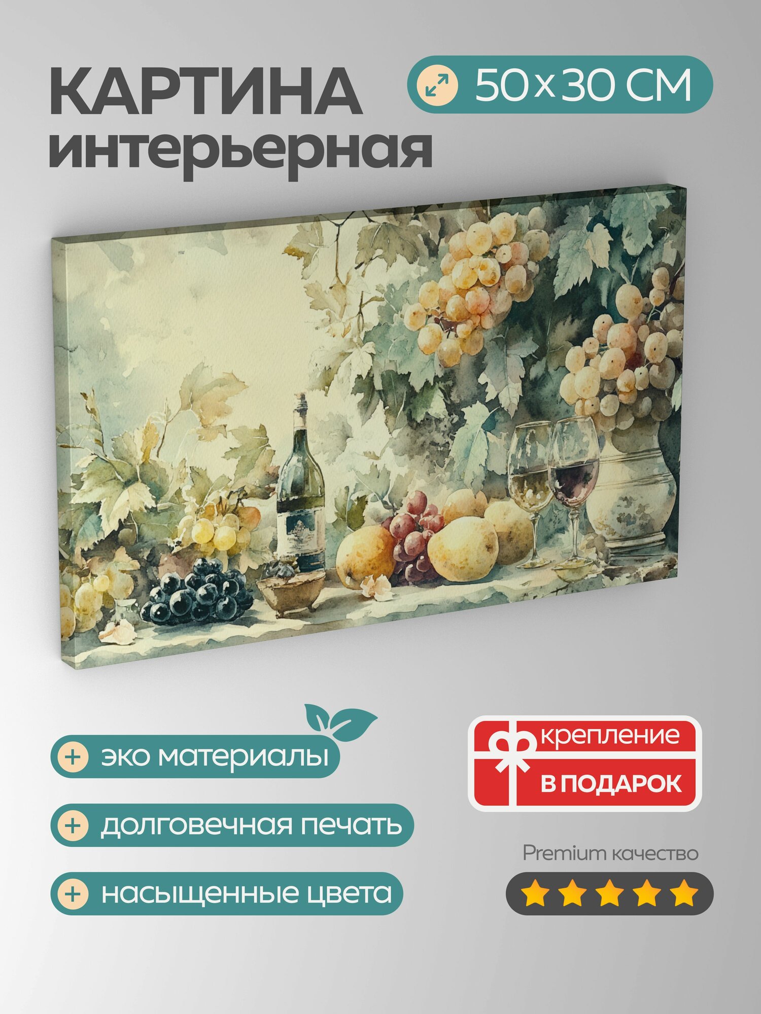 Картина на холсте интерьерная 50х30 см, акварель, натюрморт, фрукты, цветы, предметы, яркая палитра, мечтательный стиль
