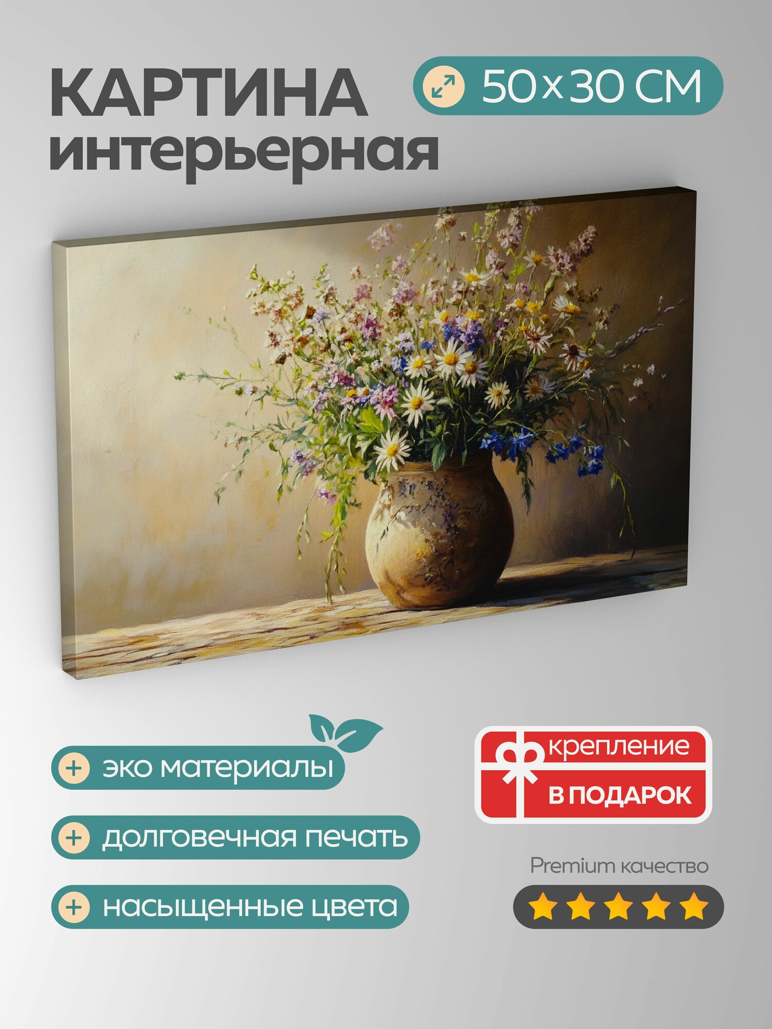 Картина на холсте интерьерная 50х30 см, картина, масляная, натюрморт, цветы, ваза, деревенский стиль, деревянный стол