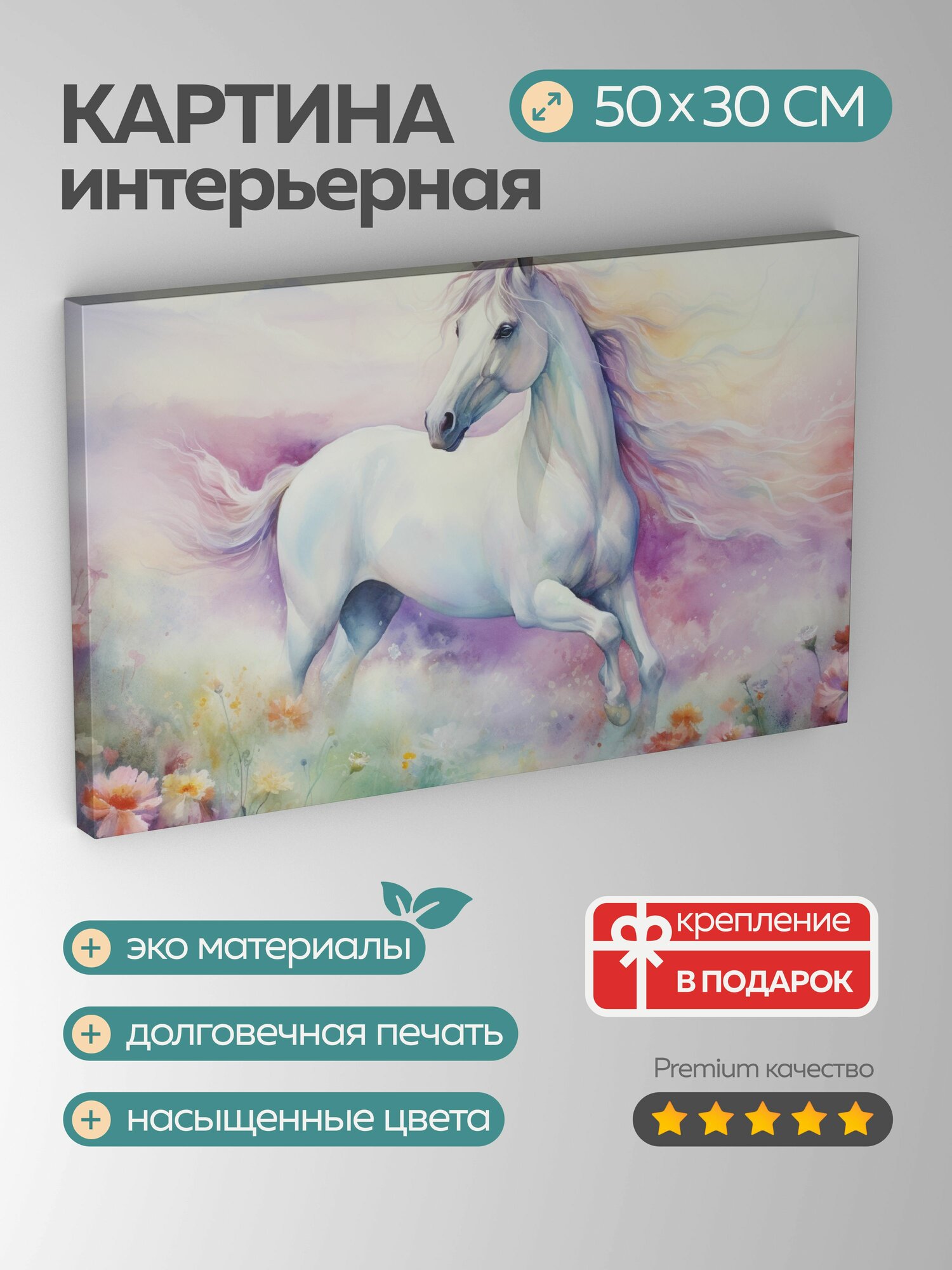 Картина на холсте интерьерная 50х30 см, единорог, акварельная иллюстрация, галоп, туманный луг, мерцающая грива, ветер