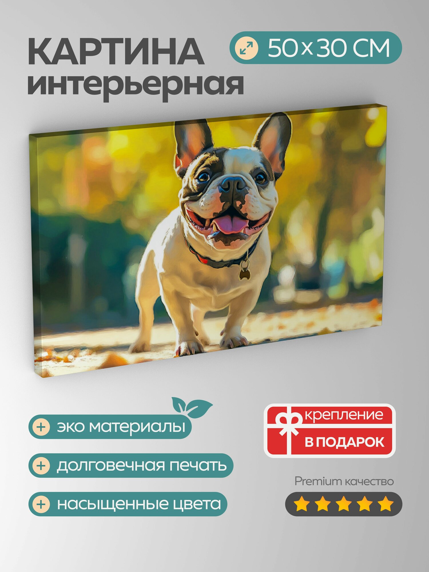 Картина на холсте интерьерная 50х30 см, французский бульдог, игривый, яркие краски, выразительные мазки, солнечный парк