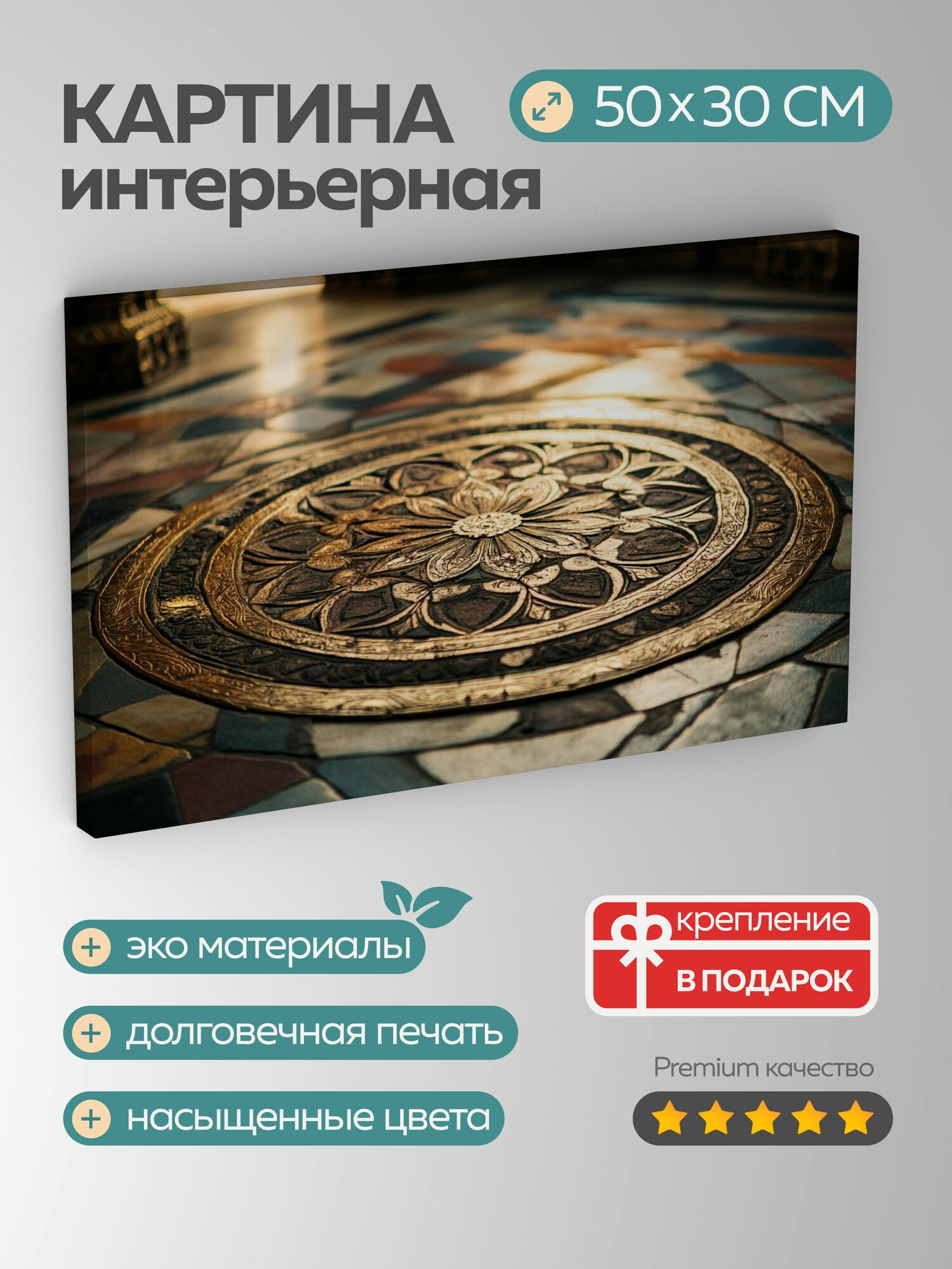 Картина на холсте интерьерная 50х30 см, Мандала, храм, Индия, рисунок, свет, цвета, детали, святость, выгравированное