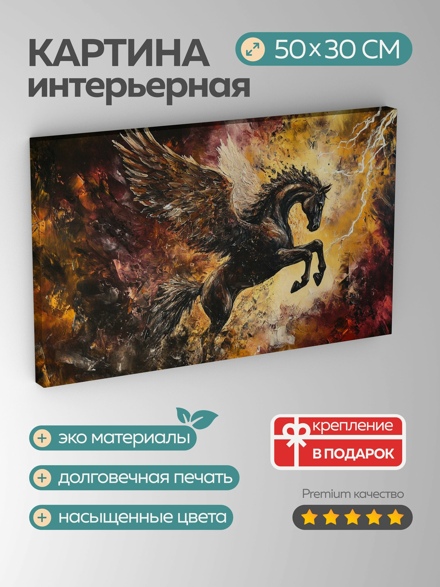 Картина на холсте интерьерная 50х30 см, Пегас, масляная картина, грозовое небо, молнии, мускулистые формы, энергия
