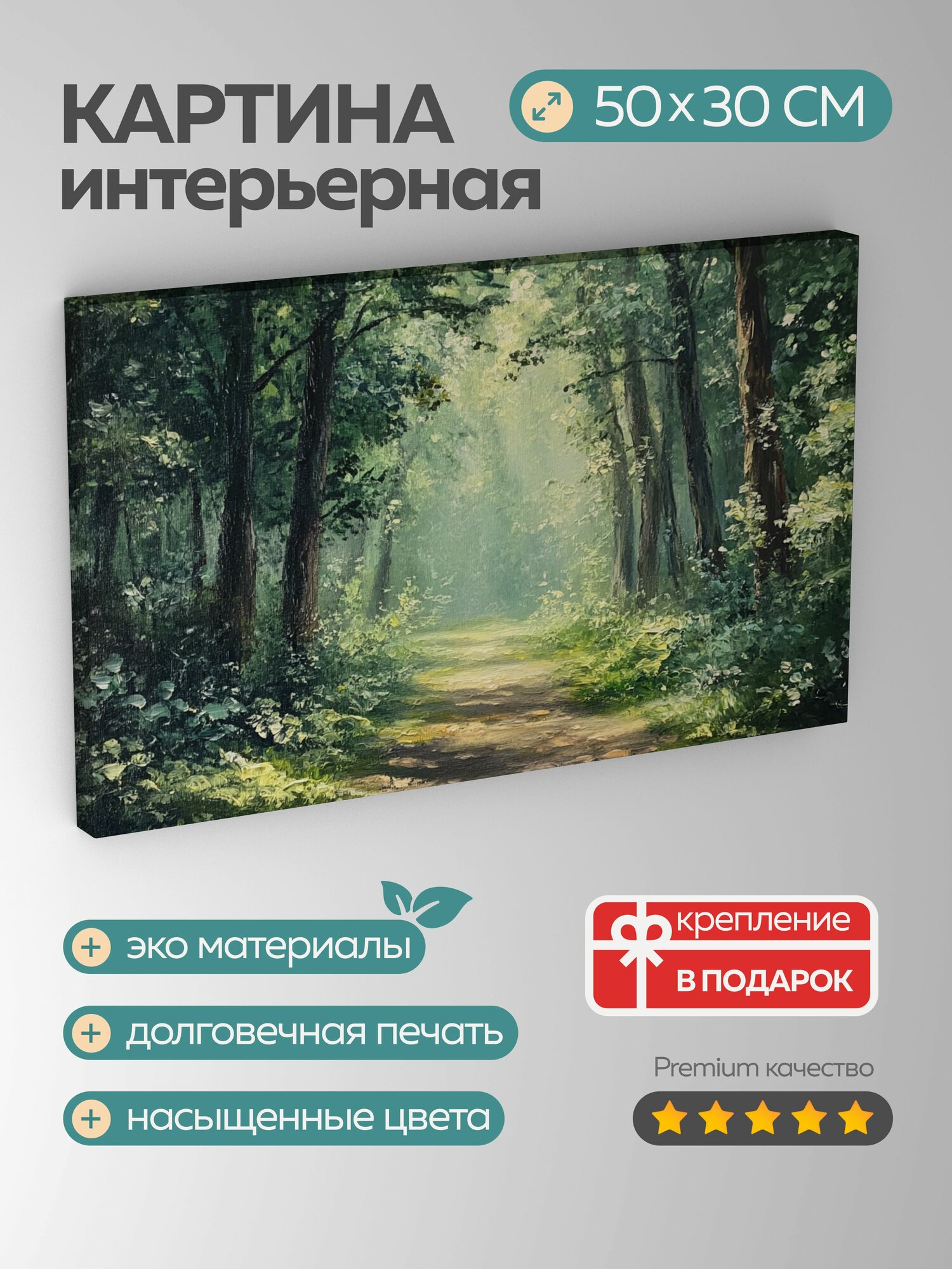 Картина на холсте интерьерная 50х30 см, лесная тропинка, акриловая картина, уединение, тень деревьев, солнечный свет