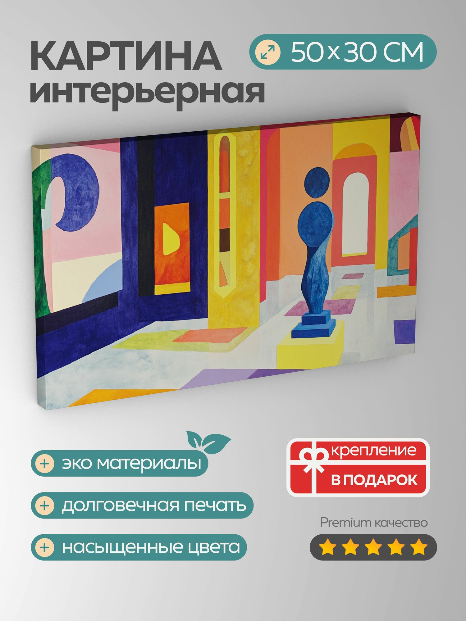 Картина на холсте интерьерная 50х30 см, гуашь, эклектичная галерея, авангардные скульптуры, минималистские картины