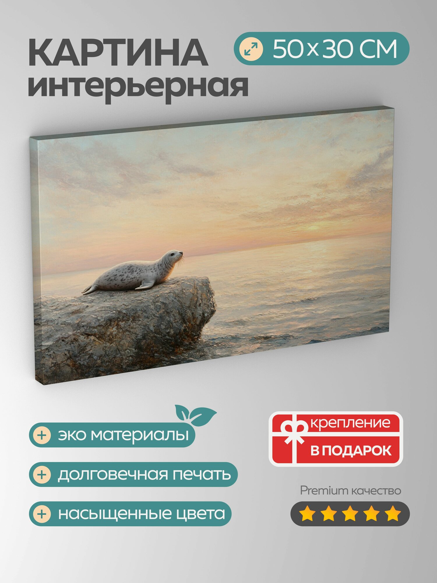 Картина на холсте интерьерная 50х30 см, Тюлень, прибрежная скала, закат, масляная картина, оттенки, мирная, шум моря