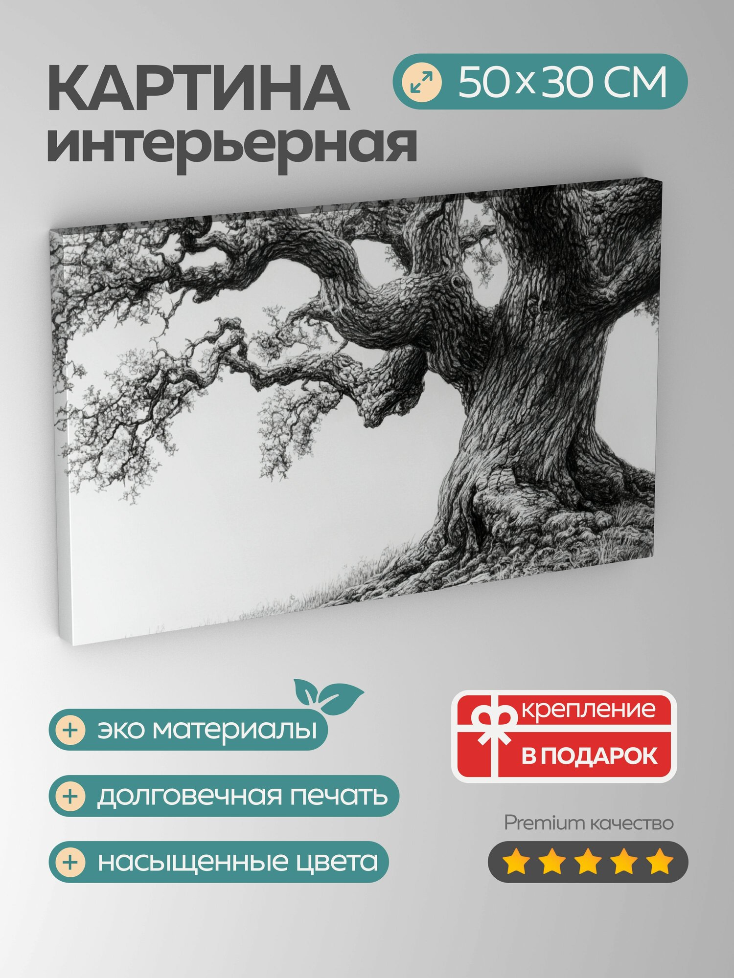 Картина на холсте интерьерная 50х30 см, дуб, рисунок, цикл роста, увядание, природа, текстуры, растушевка, красота
