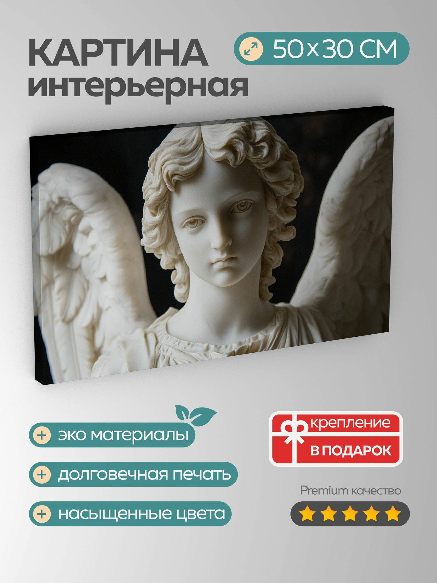 Картина на холсте интерьерная 50х30 см, мраморная скульптура, ангел эпохи Возрождения, реалистичные черты лица