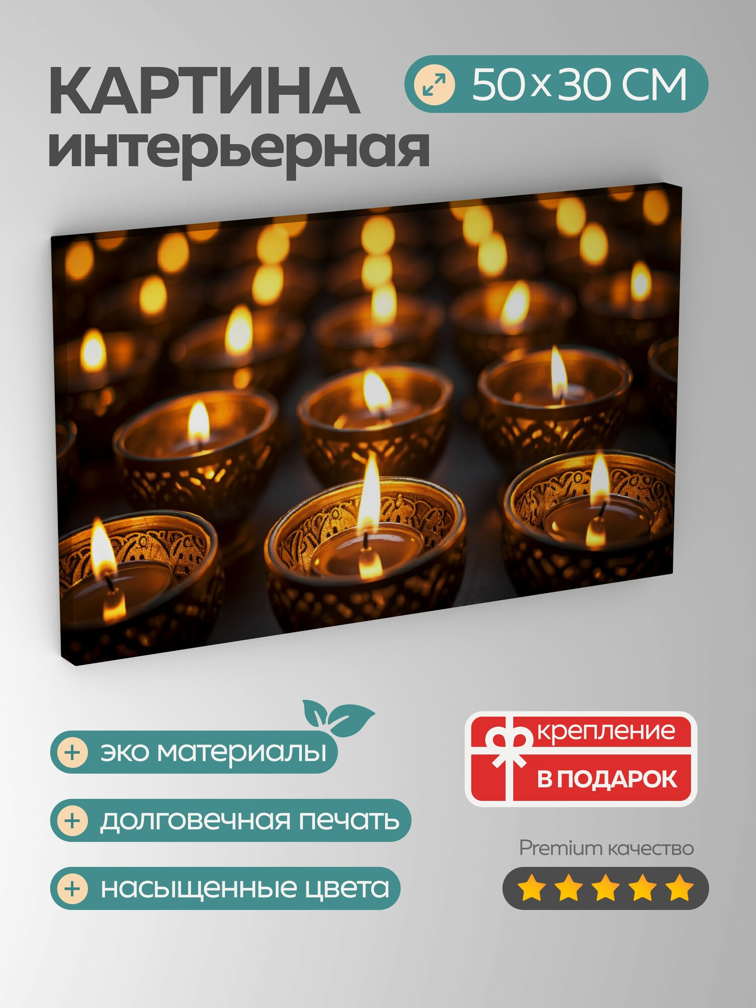 Картина на холсте интерьерная 50х30 см, фотография, свечи, темнота, мерцающее пламя, глубина резкости, симметрия, свет