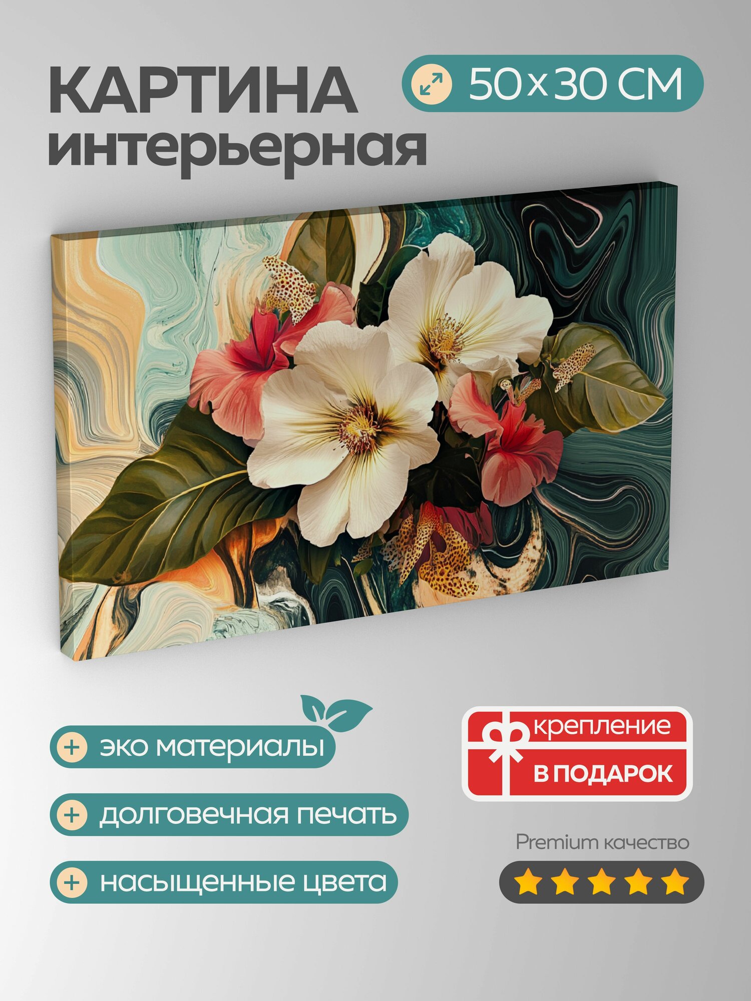 Картина на холсте интерьерная 50х30 см, сюрреализм, экзотические цвета, потусторонние краски, сказочные узоры