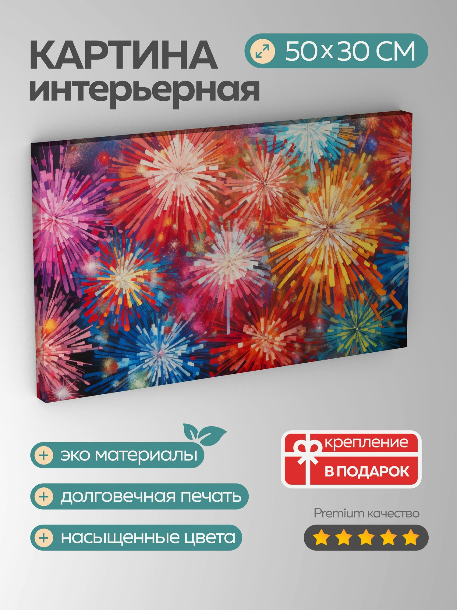 Картина на холсте интерьерная 50х30 см, фейерверк, аметистовый, смешанная техника, яркое произведение искусс