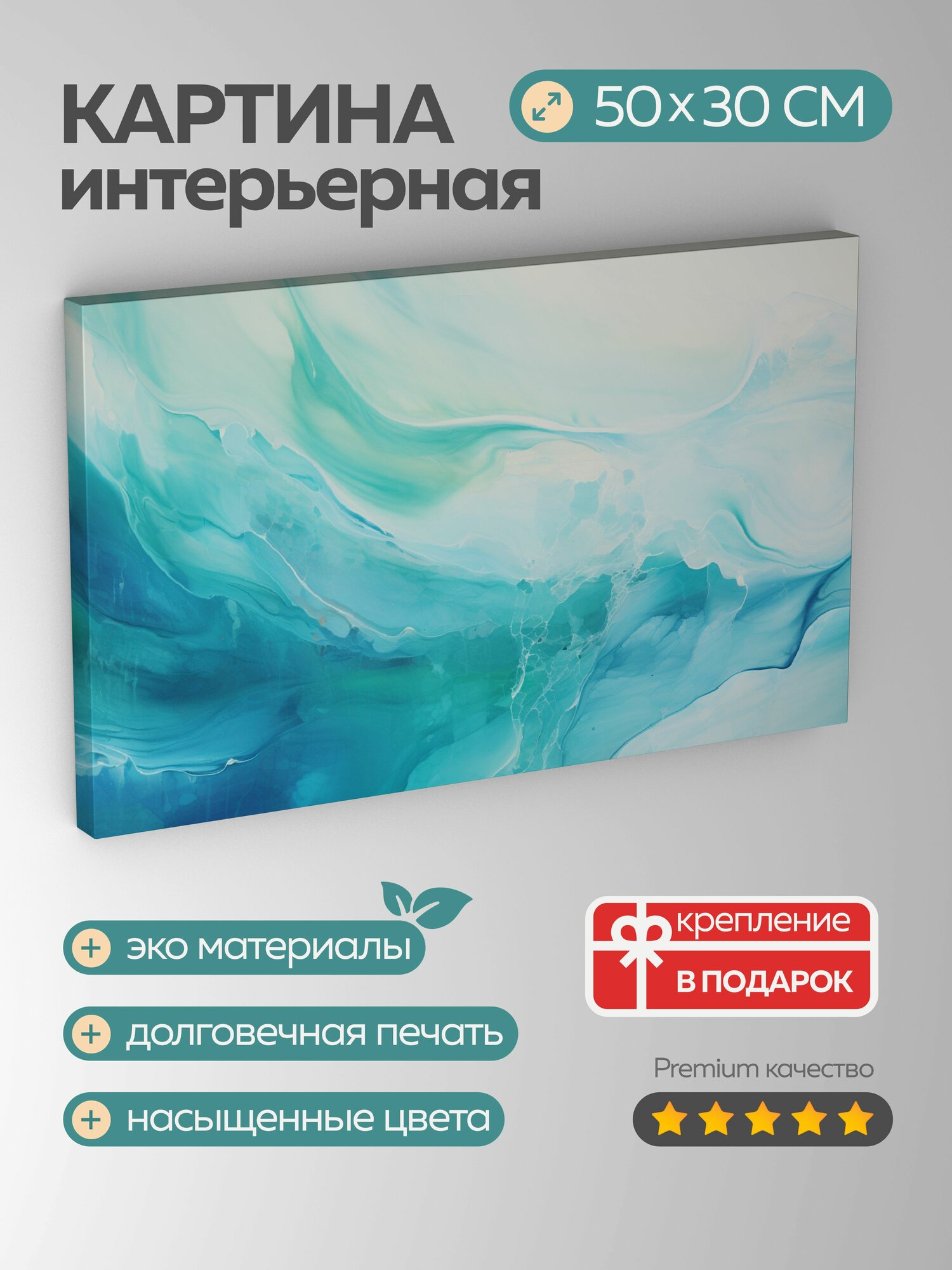 Картина на холсте интерьерная 50х30 см, акриловая картина, абстракция, текучесть, движение воды, синие и зеленые тона