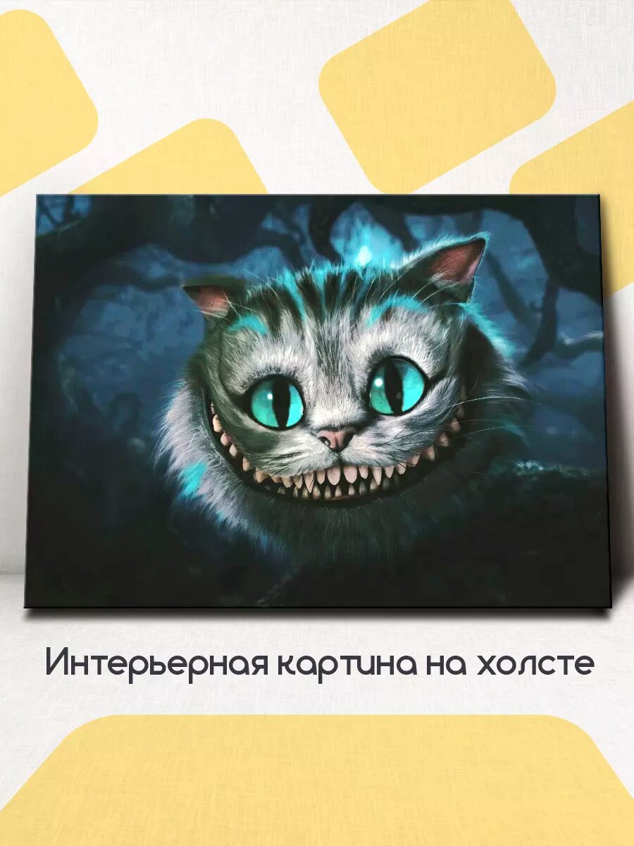 Картина на стену интерьерная Чеширский кот 60x45 см