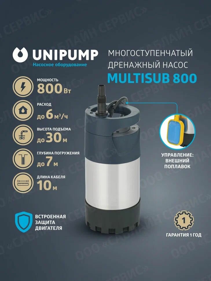 Многоступенчатый дренажный насос MULTISUB 800