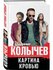 Картина кровью