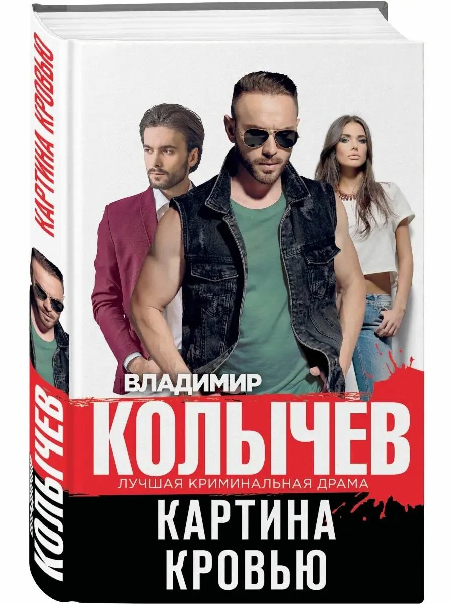 Картина кровью