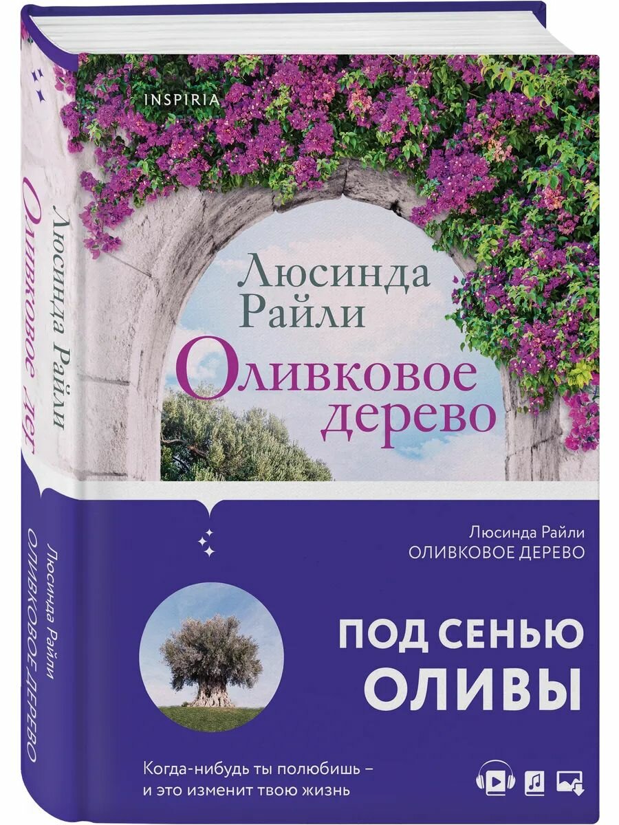 Оливковое дерево