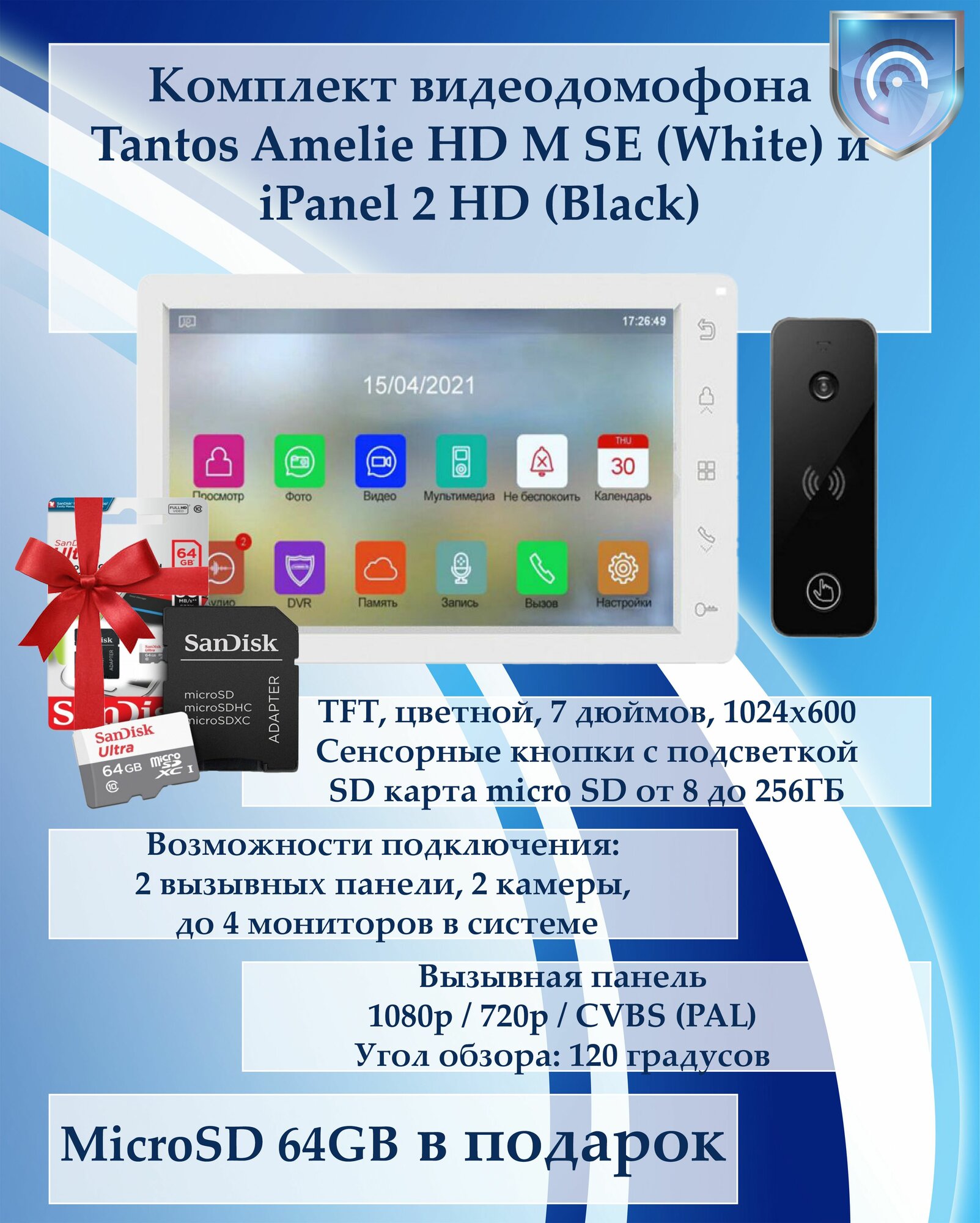 Комплект видеодомофона Tantos Amelie HD M SE (White) и iPanel 2 HD (черная)