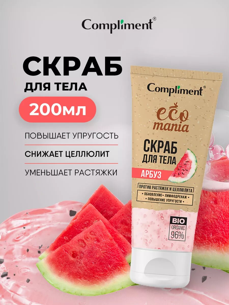 Скраб для тела Compliment Ecomania от растяжек и целлюлита Арбуз 200мл