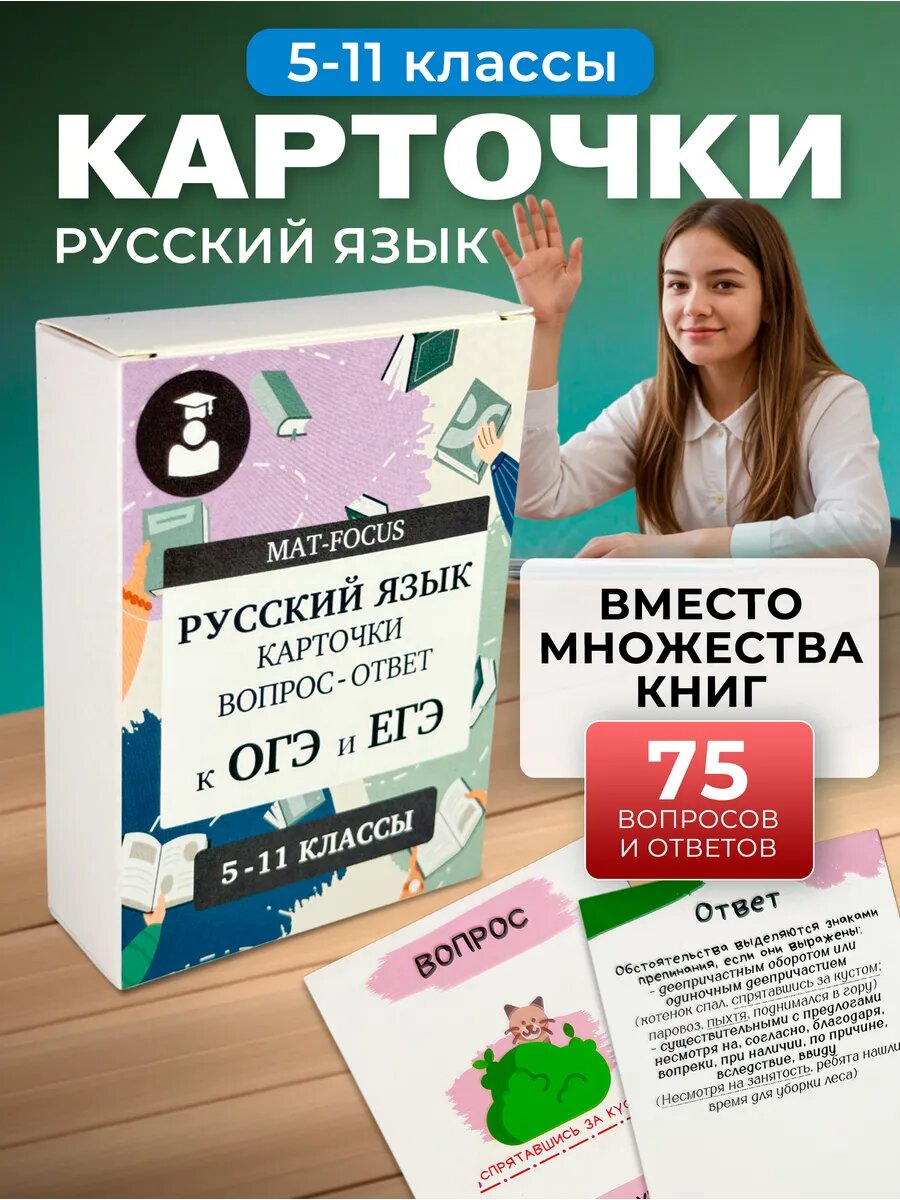 Карточки по русскому языку ОГЭ ЕГЭ ВПР
