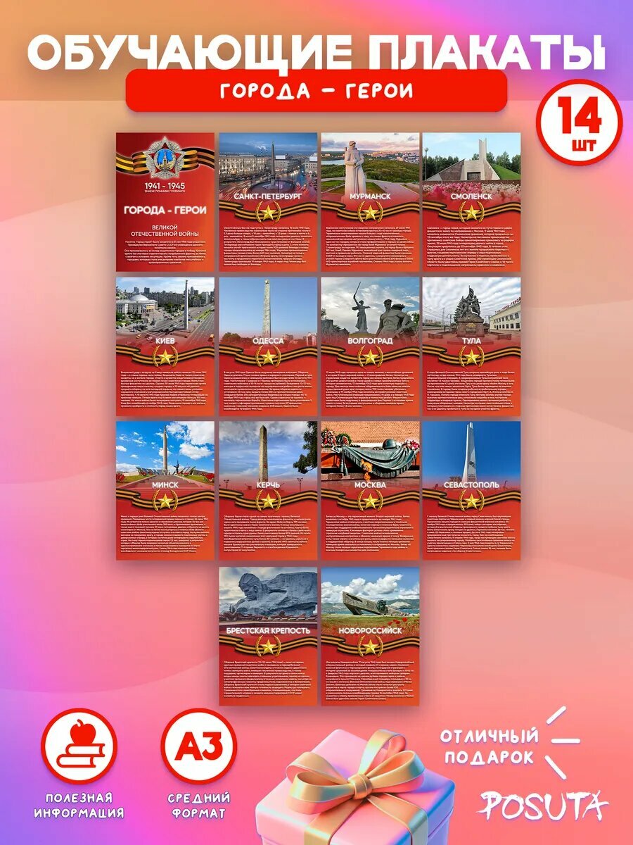 Плакаты для школы города герои ВОВ