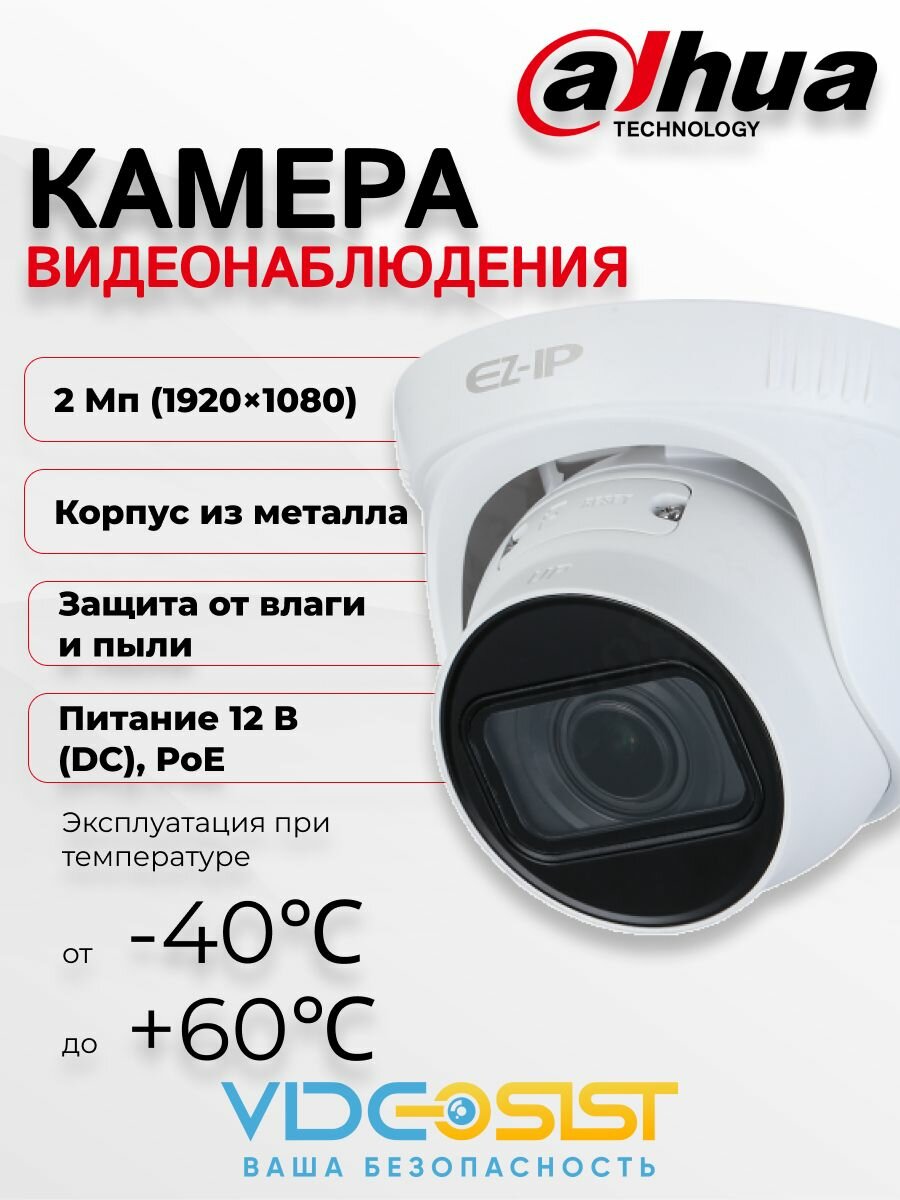 Камера видеонаблюдения уличная Dahua 2 МП EZ-IPC-T2B20P-ZS
