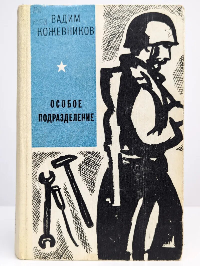 Особое подразделение