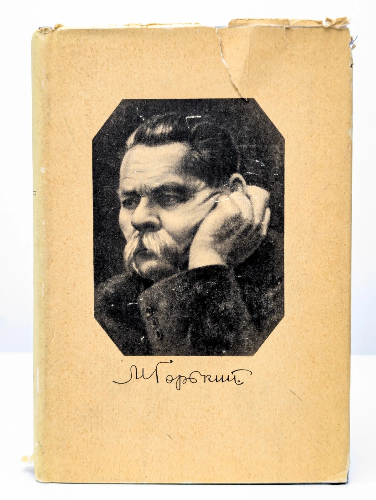 М. Горький. Том 26. Статьи. Речи. Приветствия. 1931-1933