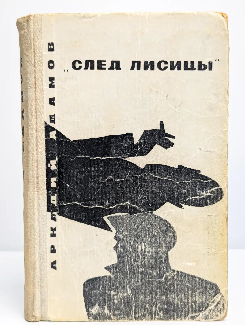 След лисицы