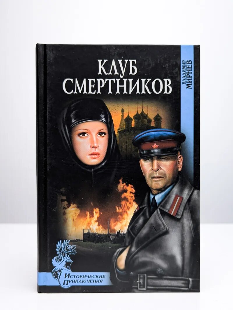 Клуб смертников