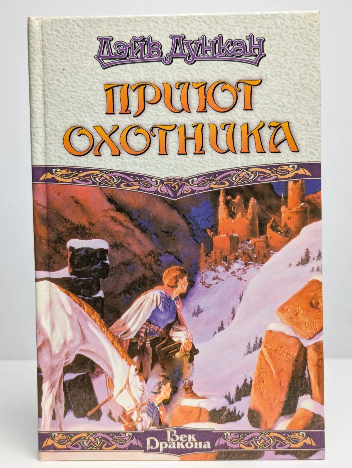 Приют охотника