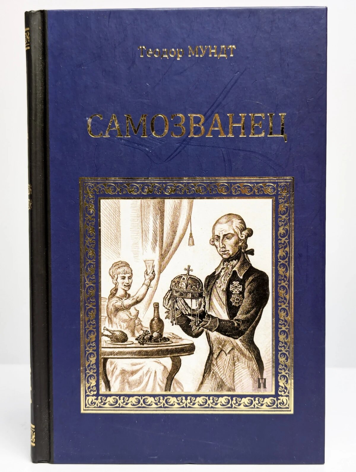 Самозванец