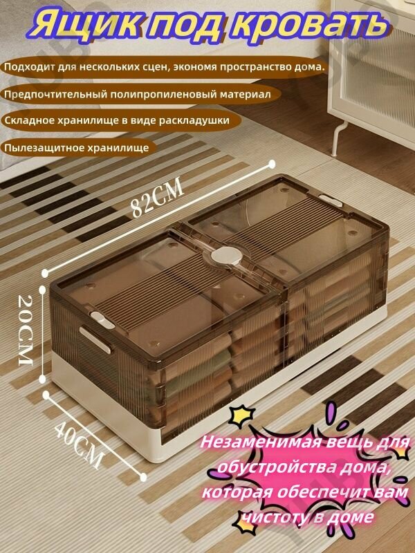 Ящик под кровать 82*40*20cm