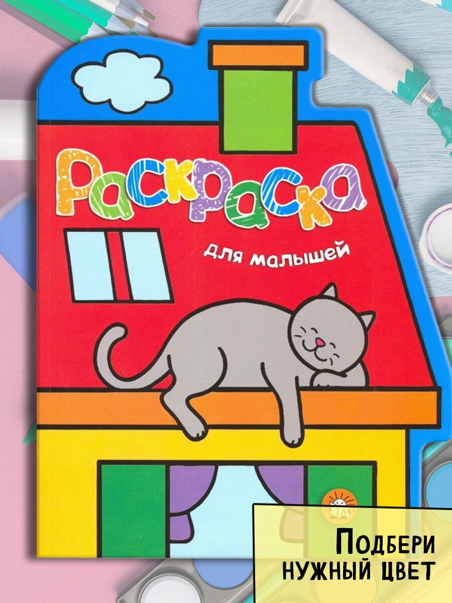 Раскраска для малышей. Кот на крыше