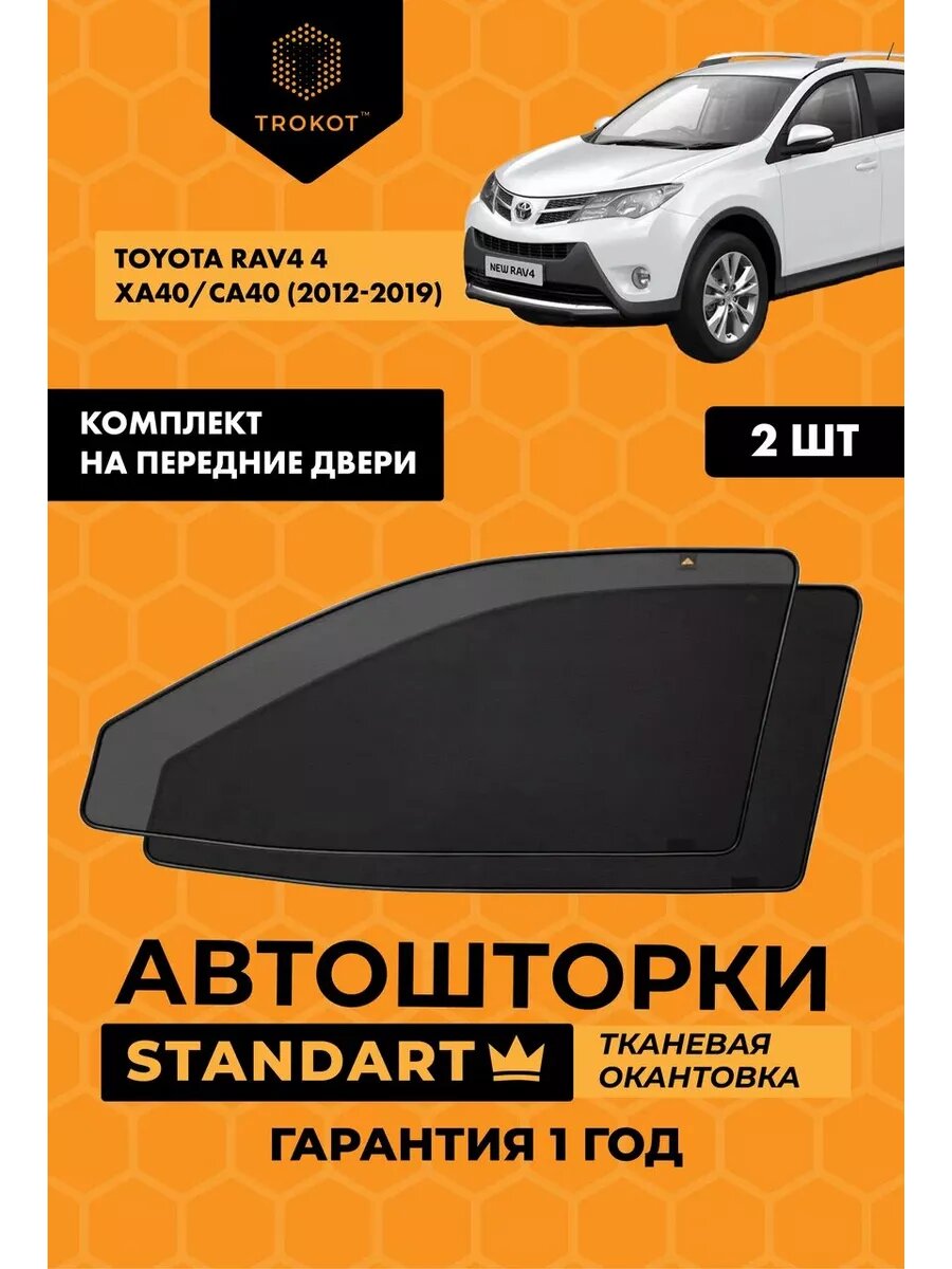 Каркасные автошторки STANDART на Toyota RAV4 4
