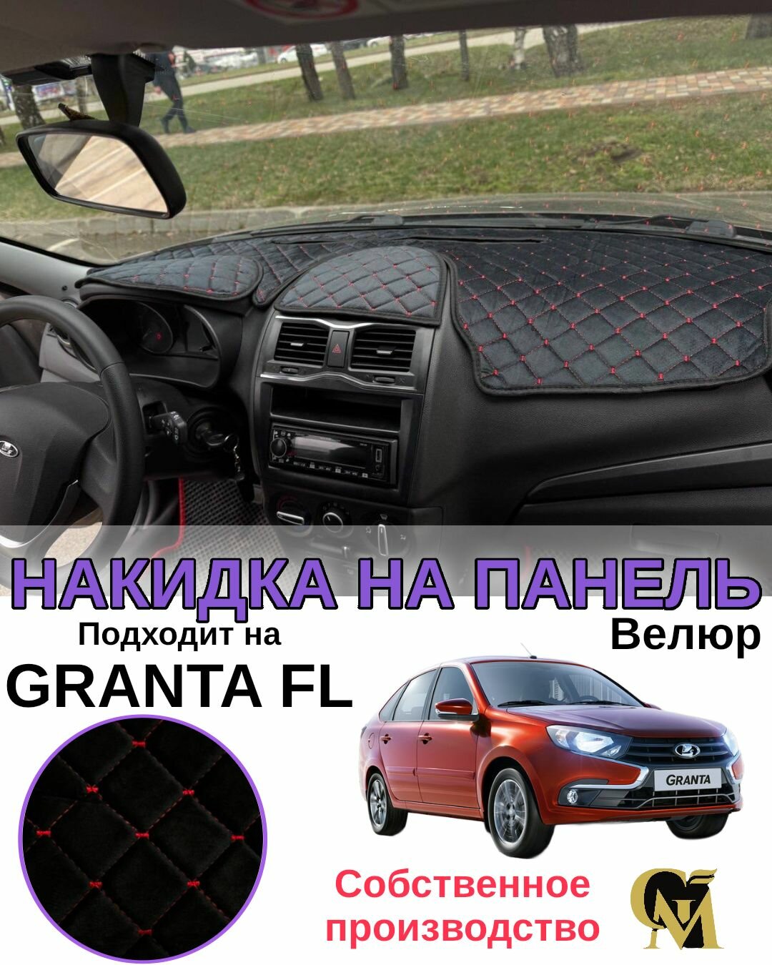 Накидка на приборную панель автомобиля Granta FL ФЛ велюр премиум цвет черный/красный