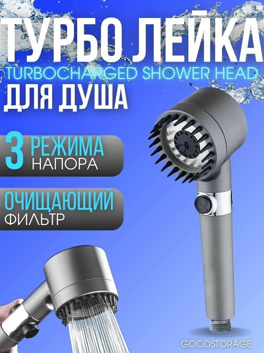 Турбо лейка для душа Turbocharged Shower Head