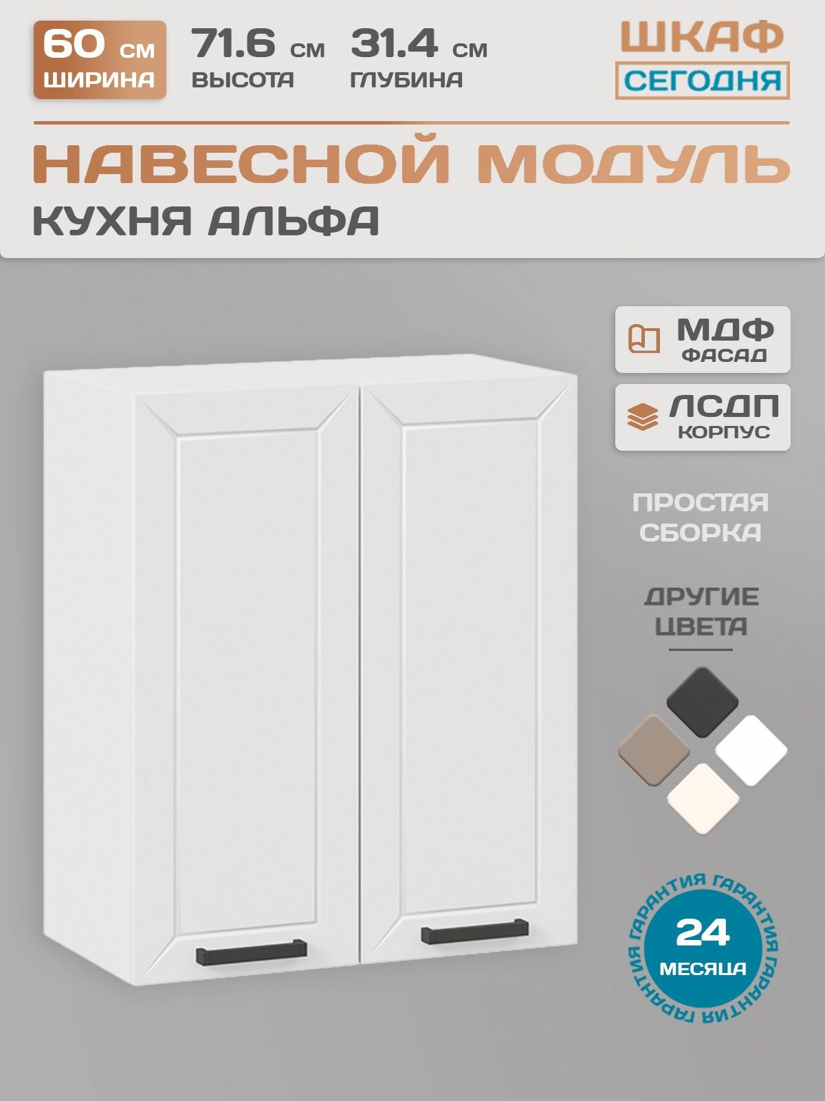 Кухонный навесной модуль Альфа ШВ 600 холст белый, 600x314x716