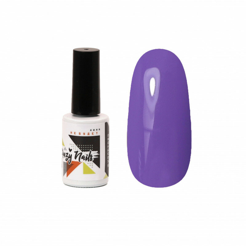 Гель-лак Crazy Nails, Коллекция "Фиолетово", цвет "Кина не будет", 10мл.
