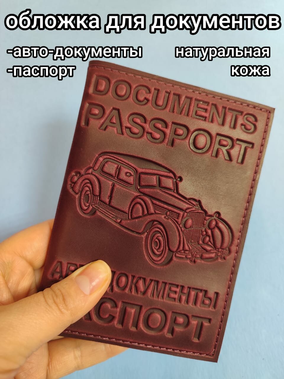 Обложка для личных документов