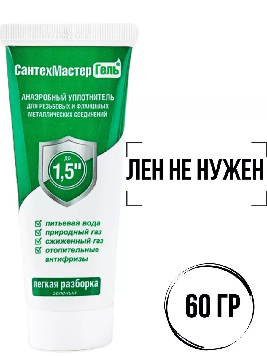 Гель / герметик для металлических резьбовых соединений 60 гр