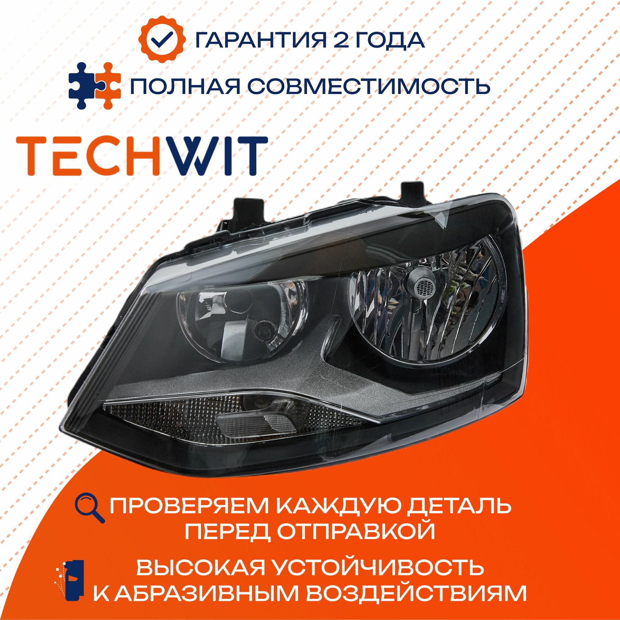 VW Polo фара передняя левая 4D 6R1941007E Фольксваген Поло 4D 2010- TECHWIT