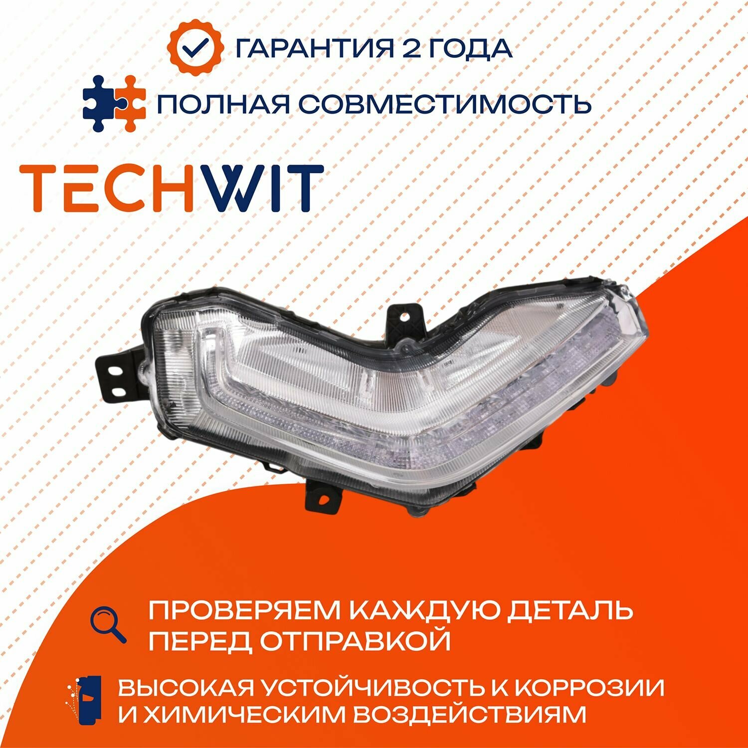 Haval Jolion фара противотуманная правая 4137101XST01A 2021-2024 TECHWIT