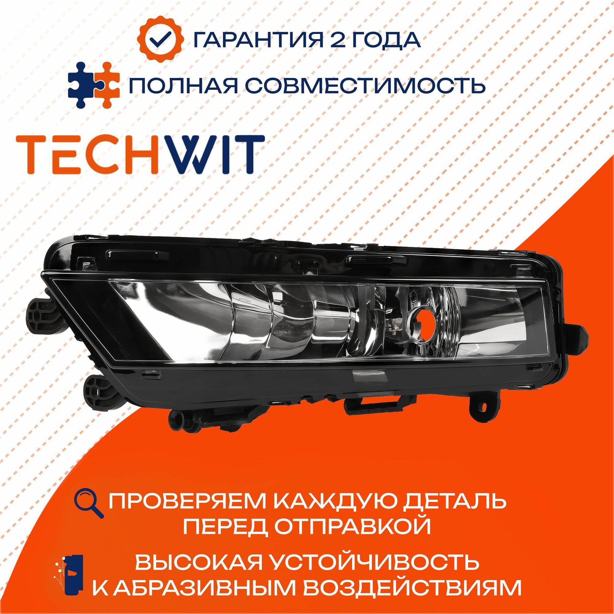 Skoda Octavia фара противотуманная левая 5E0941701F Шкода Октавия 2017- TECHWIT