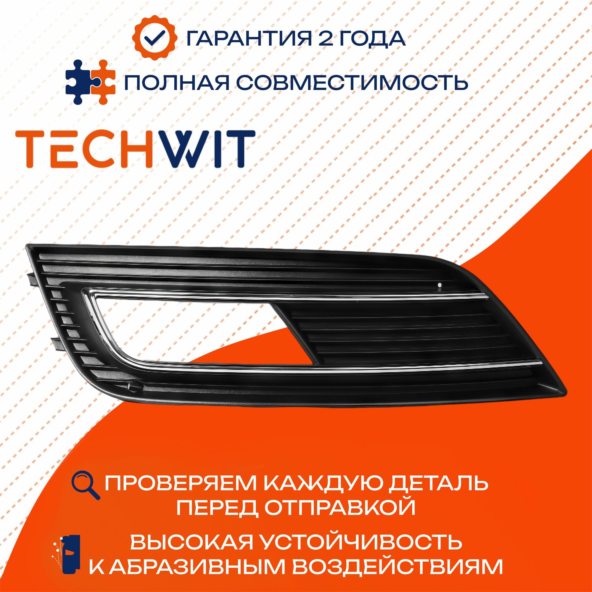 Audi A4 B8PA накладка фары противотуманной левая хром молдинг Ауди A4 B8PA 2013-2016 TECHWIT