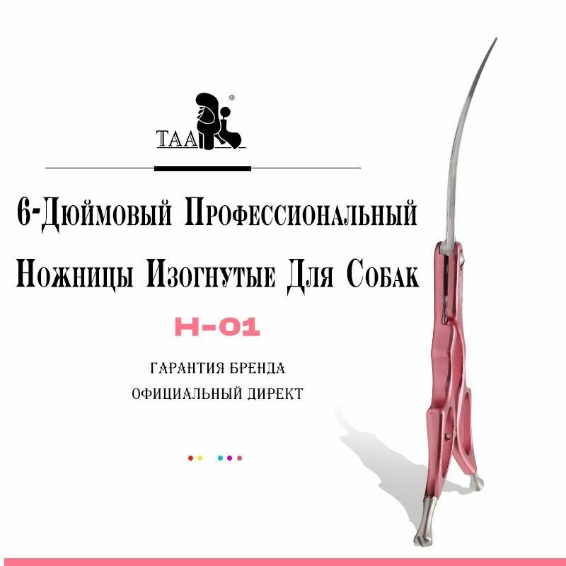 Ножницы Для Собак TAA