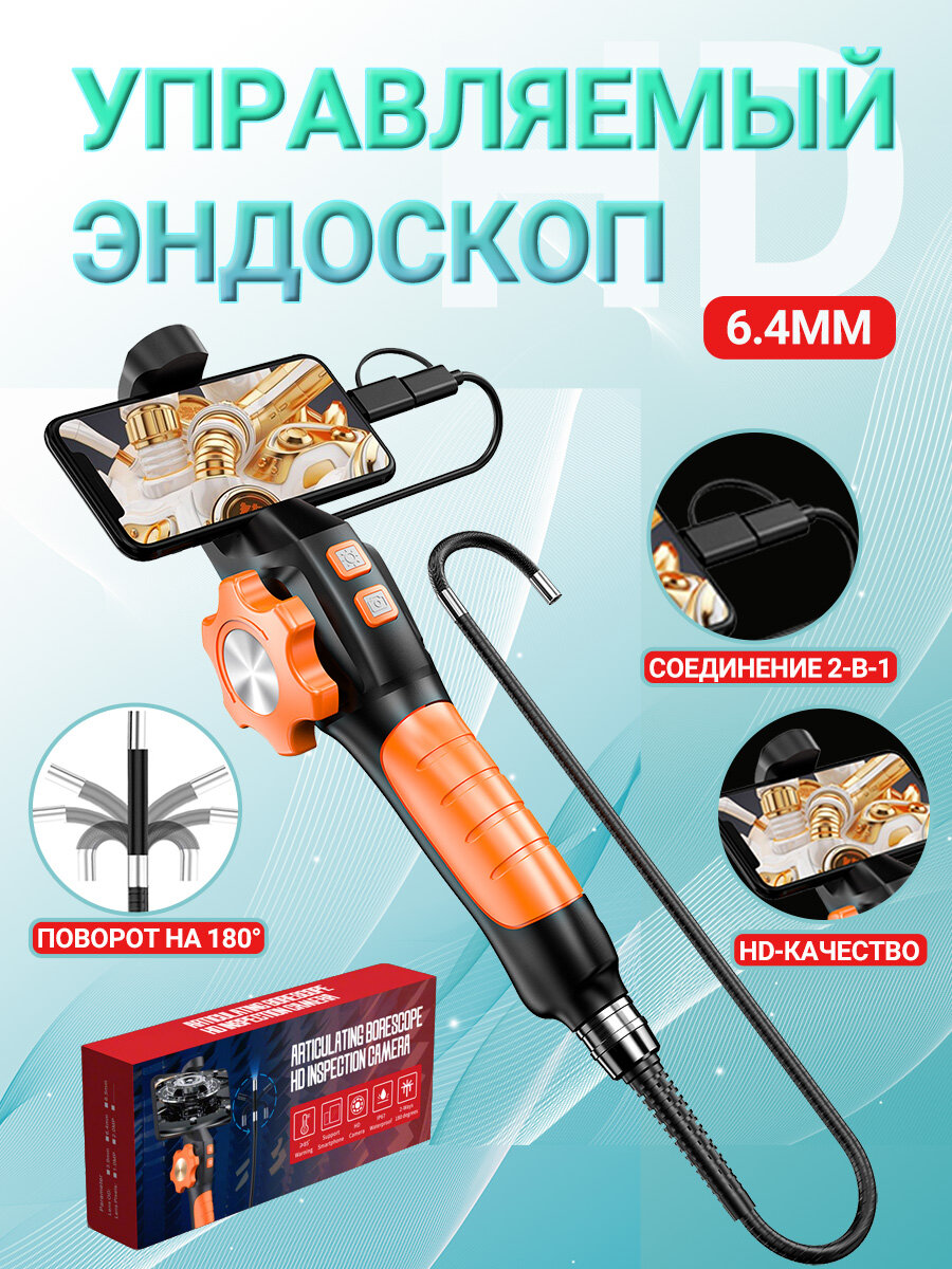 Эндоскоп ручной поворотный 180˚+180˚ для смартфона Iphone и Android с фотосъёмкой на 6.2mm 1m кабеле