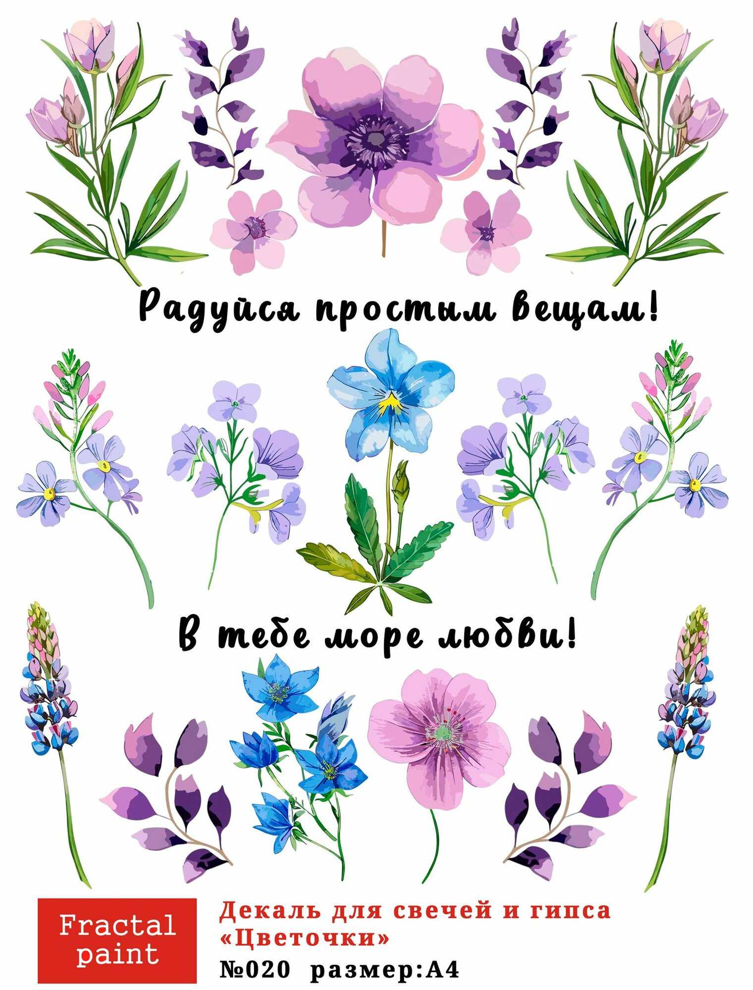 Трансфер для декупажа, декали для свечей и гипса цветочки 020 (А4)
