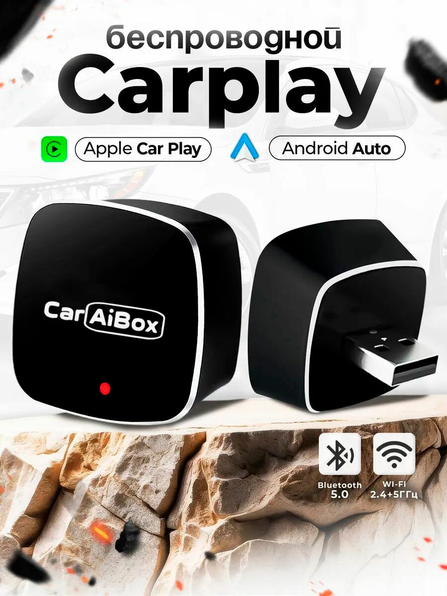 Беспроводной адаптер CarAiBox CarPlay/AndroidAuto, 2в1, поддержка iOS/Android, беспроводная связь