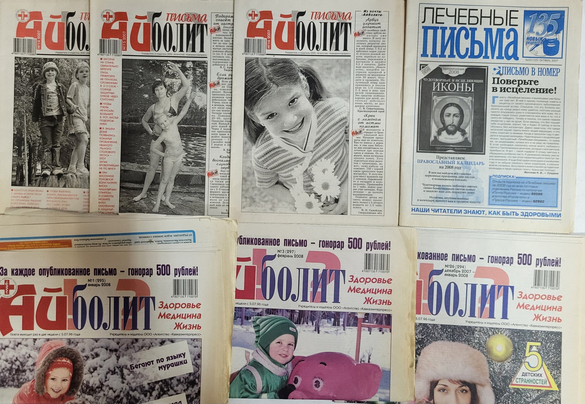 Журнал Айболит (Комплект из 7 журналов) № 1,3,26/2008, 14-16/2007, 25/2007