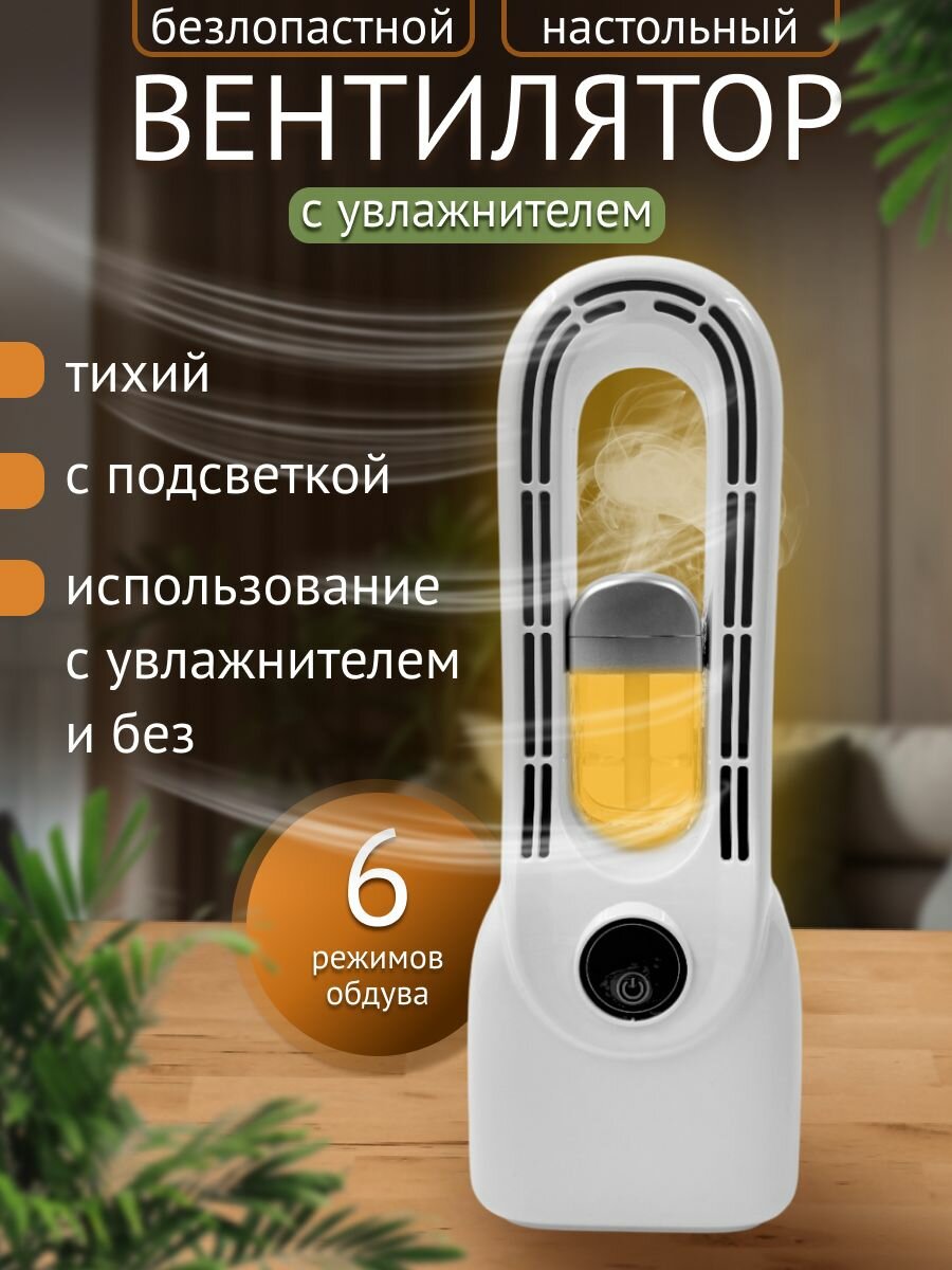 Вентилятор безлопастной M607, с увлажнением, с подсветкой, USB, информационный дисплей, 33 см